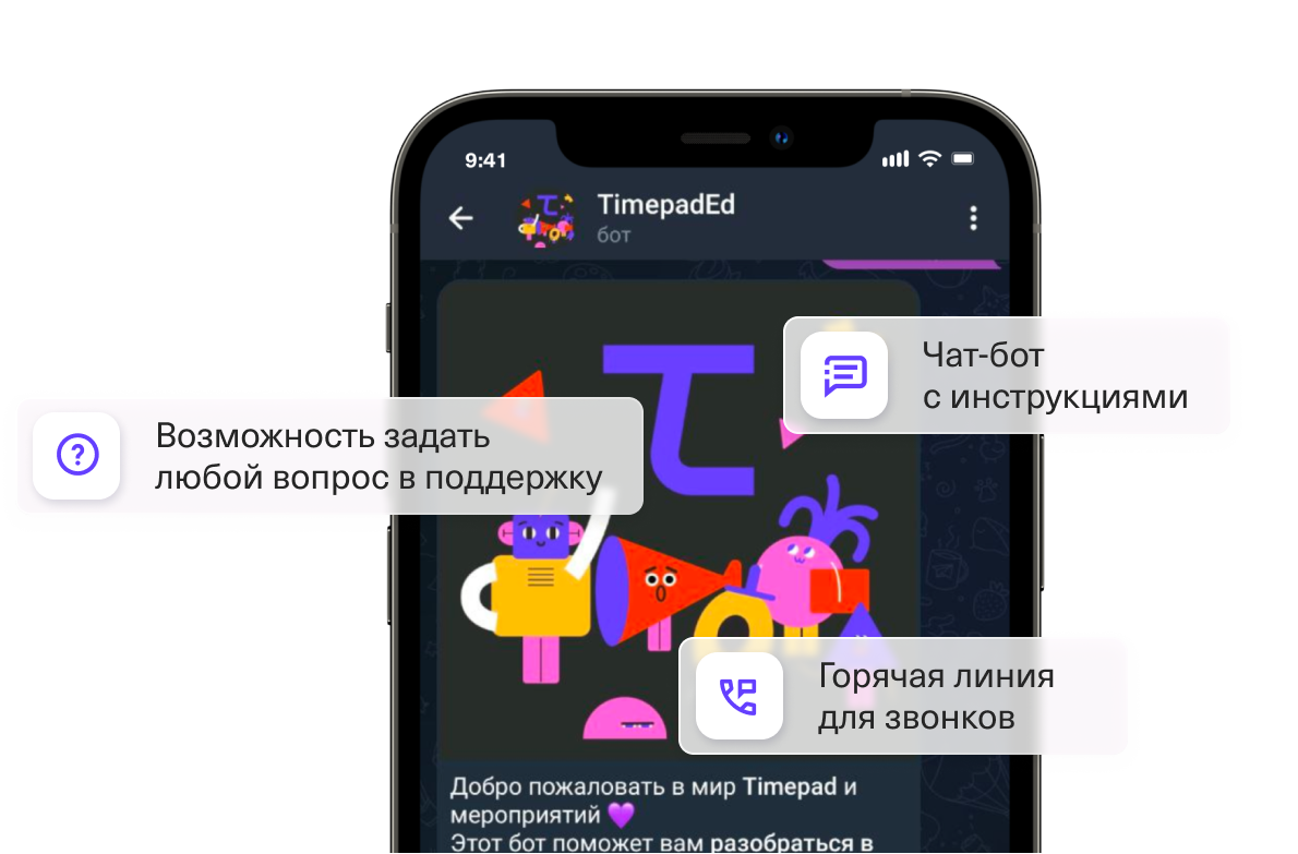 Timepad для бизнеса